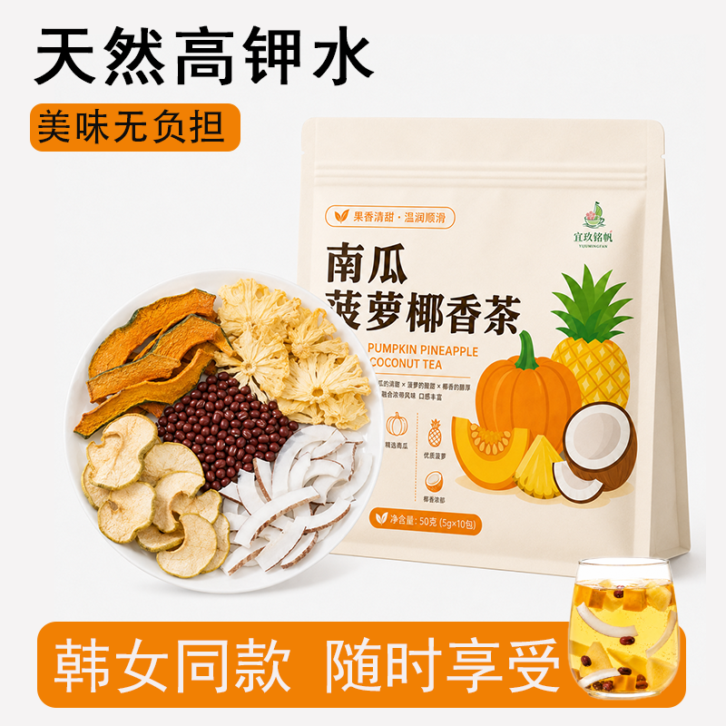 南瓜菠萝椰香茶韩国女团同款补高钾水冷泡茶包凤梨玉米须红豆养生