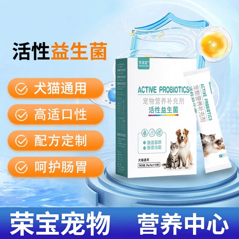 宠福堂活性益生菌犬猫通用高适口性配方定制呵护肠胃宠物营养