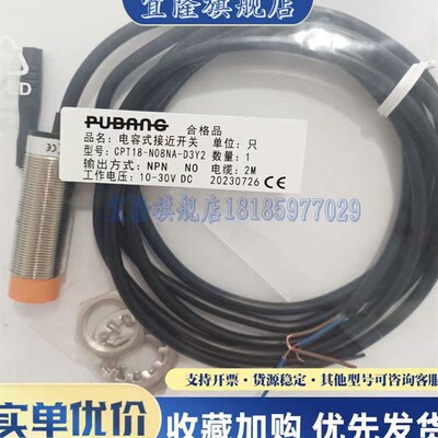 普邦 电容式接近开关 CPT18-S05NA-D3Y2 CPT18-N08NA-D3Y2 传感器