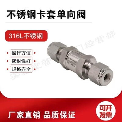 宝路隆316L不锈钢卡套单向阀止回阀逆止阀36810mm1/81/4英寸1/4NP