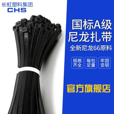 CHS长虹扎带8*400黑色100根国标A级自锁式尼龙扎带塑料固定卡扣带