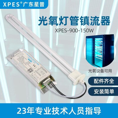 光氧灯管电子镇流器MK1-800-150W环保废气处理光解灯整流器适用于