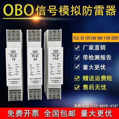 德国OBO信号防雷器模拟量4-20ma24V浪涌保护器 RS485通讯控制信号