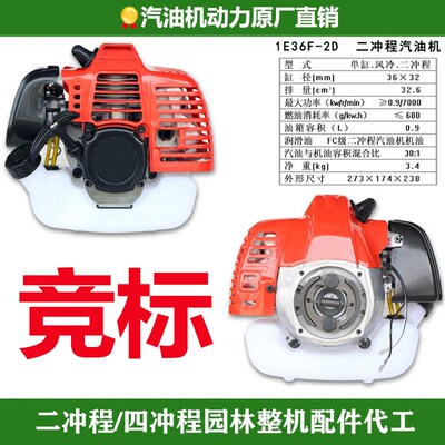 二冲程汽油机1E36F-2/1E32FL/1E34F/1E40F-5发动机头芯原厂割灌机