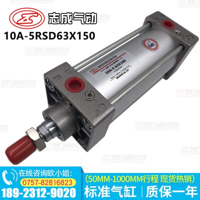 10A-5RSD63B150  现货带磁铝材料肇庆志成品牌气缸 肇庆气动 现货