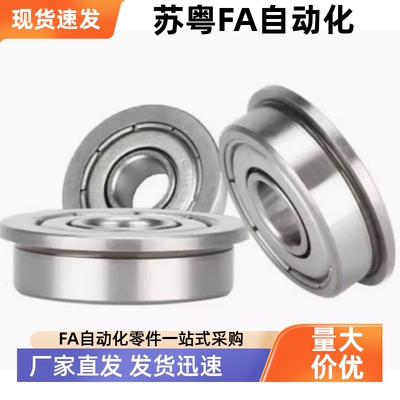 法兰型小径滚珠轴承FL673 674 675 676 678 ZZ