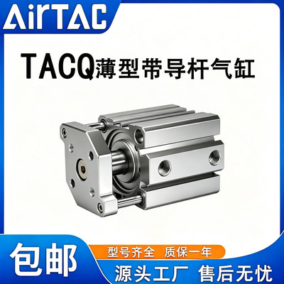 TACQ薄型带导杆气缸12X16X20X25X32X40X50X10X50X80X100