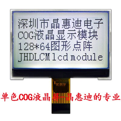 lcd显示屏/12864点阵/液晶/2.2寸/SPI串口/10PIN接口/白底黑字