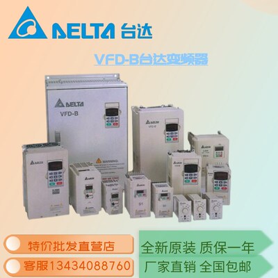 台达变频器VFD-B系VFD055B43A VFD075B43A VFD110B43A VFD015B43A