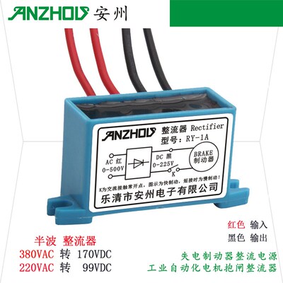 安州RECTIFIER 整流器RY-1A 整流装置0-225V电机刹车抱闸整流模块