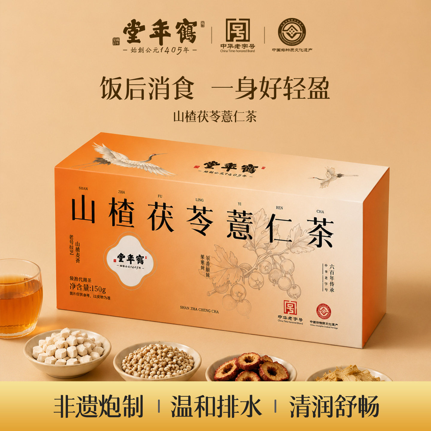 鹤年堂山楂茯苓薏仁茶祛健脾胃差排湿气重养生茶女士适合养生茶包
