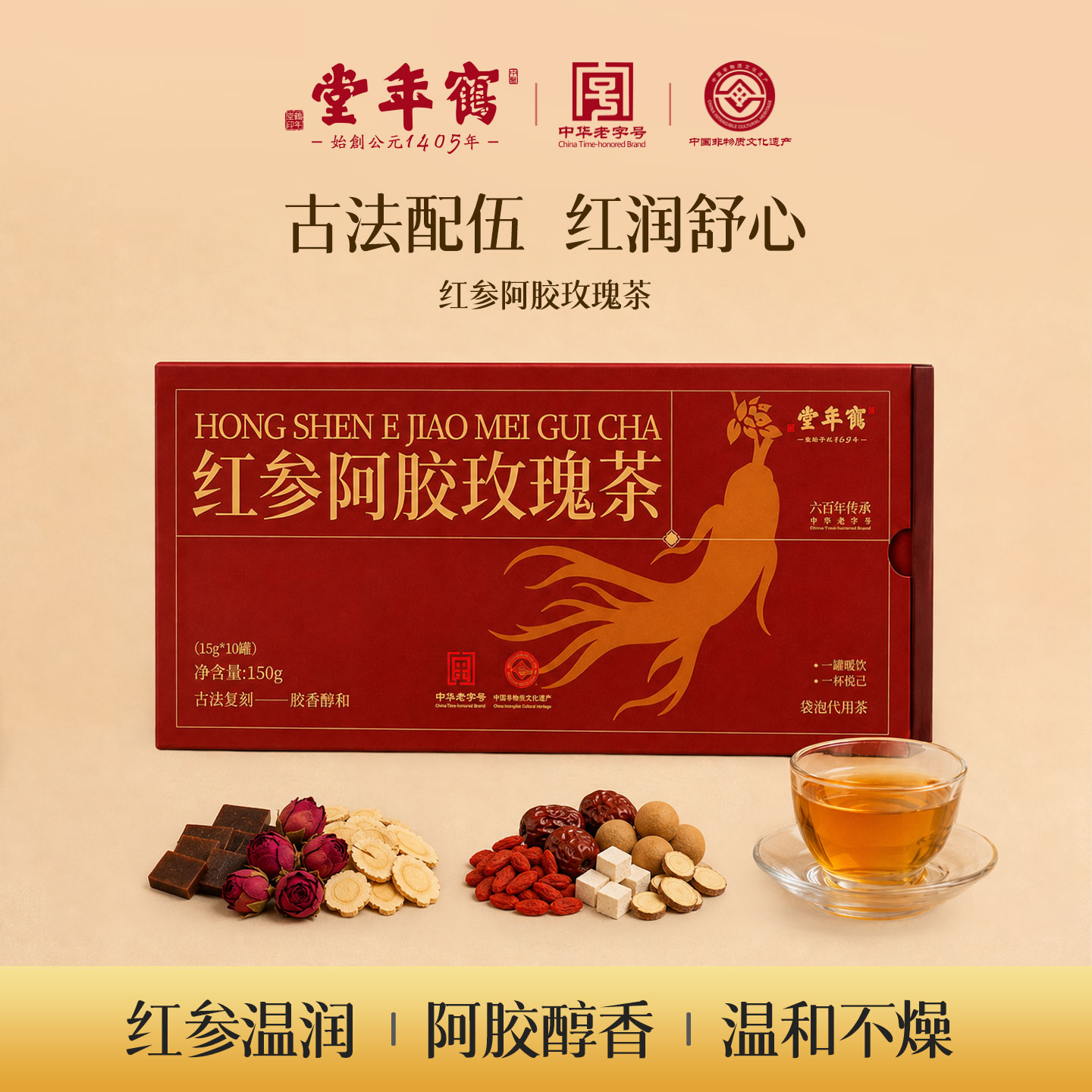 鹤年堂红参阿胶玫瑰花茶养补女生黄芪枸杞红枣桂圆茯苓女神气血茶