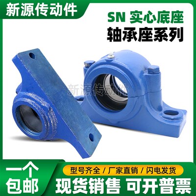 剖分式底座实心轴承座SN308 309 310 311 312 313 314轴壳铸钢