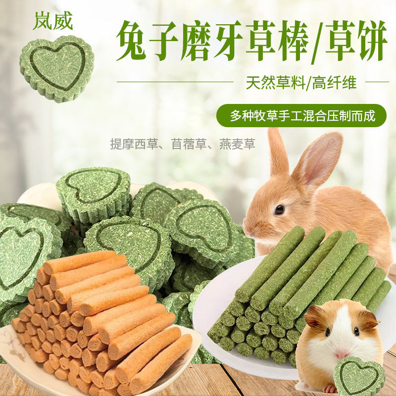兔子磨牙草棒小宠磨牙零食兔兔磨牙草饼龙猫豚鼠荷兰猪仓鼠磨牙棒