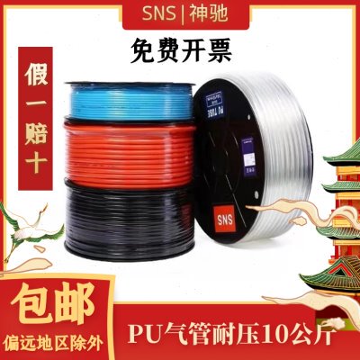 SNS神驰气动 气动软管 PU软管  4X2.5 6X4 8X510X6.512X8空压气管