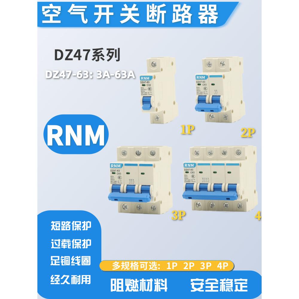 Dz47-63小型断路器空气开关家用保护器1P2P3P4P低压配电16A32A63A