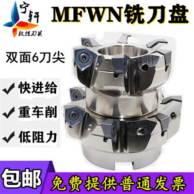 90度双面MFWN数控重切削铣刀盘WNMU080608刀片开粗快进给铣刀盘