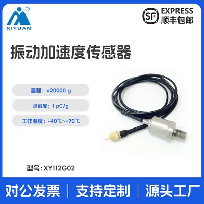 压电振动加速度传感器冲击型单轴电荷检测模块高灵敏度震动感应器