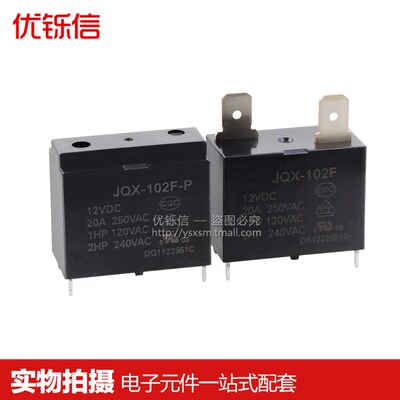 空调继电器JQX-102F-P-12VDC HF102F-DC12V4脚20A250V24VDC