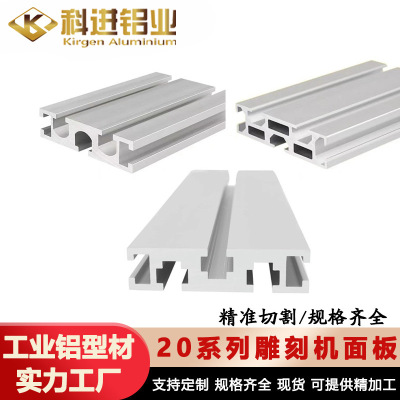 2080/20120工业铝型材 雕刻机面板 型材导轨工作台面铝合金铝型材