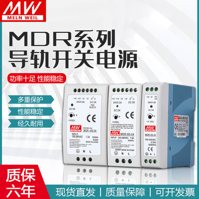 明纬MDR60-24V5V12V15V48V导轨式2A/3A开关电源10/20/40/60/100W