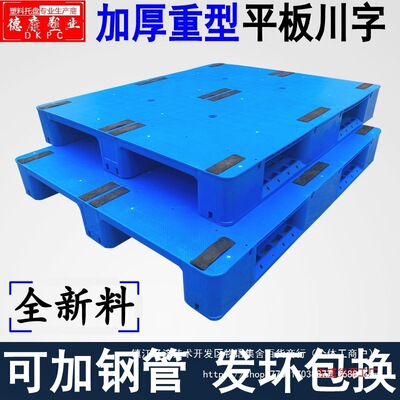 川字平板塑料托盘叉车卡板平面货架仓库防潮垫仓板物流排子胶栈板