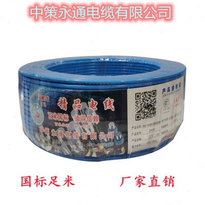 中策永通电线ZR-BV1.5/2.5/4/6/10平方单芯硬线 国标 铜芯 足百米