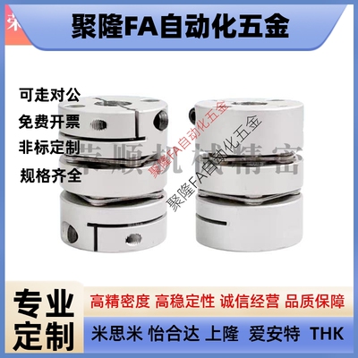 代替米思米联轴器MCGLC MCGLCWK-D16 20 25 32 40 50 MCGLCLK/RK
