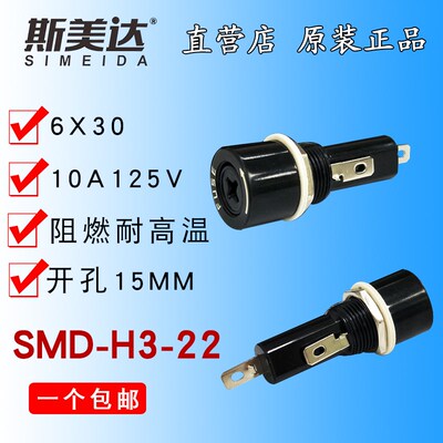 斯美达保险管座 R3-22保险丝座SMD- H3-22保险座 6X30MM