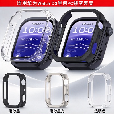适用华为watchd3保护壳huaweiD3保护套TPU边框PC智能健康手表壳watchd3血压记录仪外壳防摔防磕碰替换配件