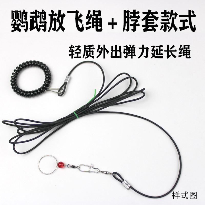 鹦鹉鸟小宠用轻质放飞绳牵引绳虎皮牡丹玄凤中小型鹦鹉外出遛鸟绳