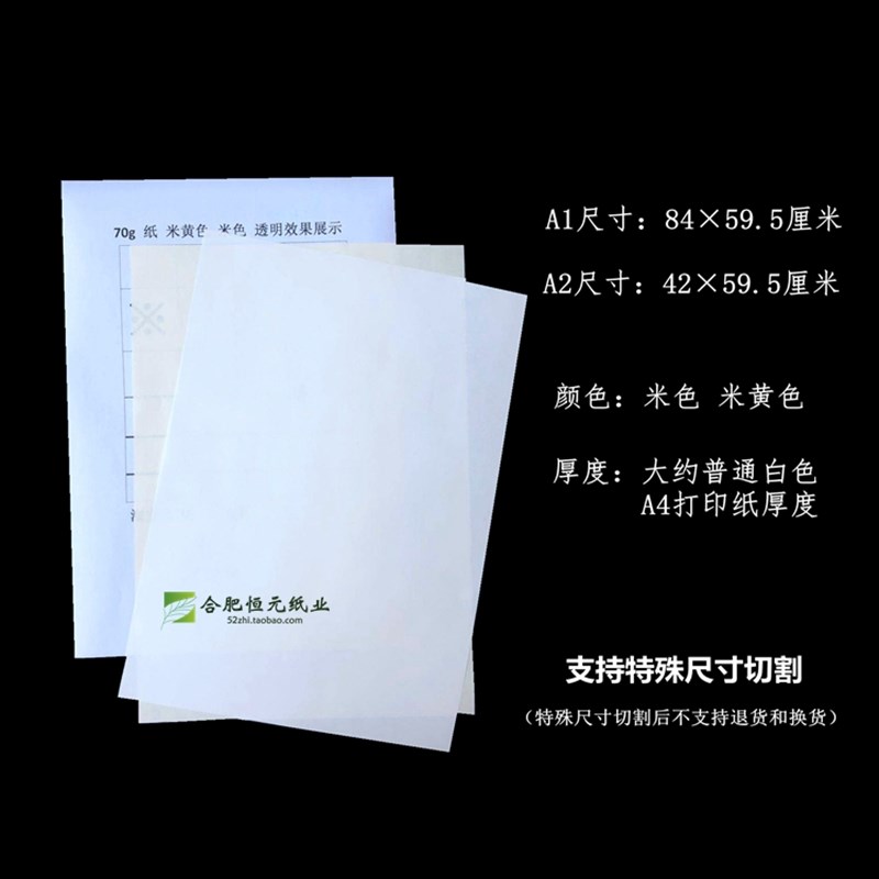 绘图纸A1米白米黄色70g道林纸大张工程景观园林A2半透明拓图纸