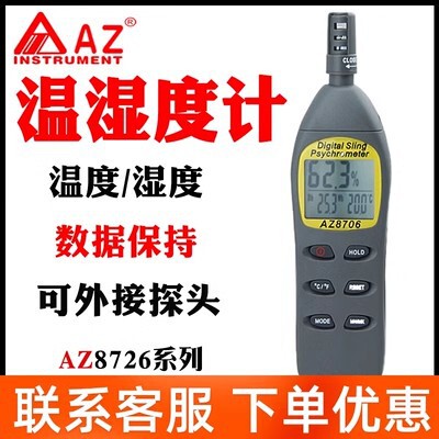 台湾衡欣AZ8716/AZ8726温湿度计AZ8706露点湿球温度仪温湿结露计