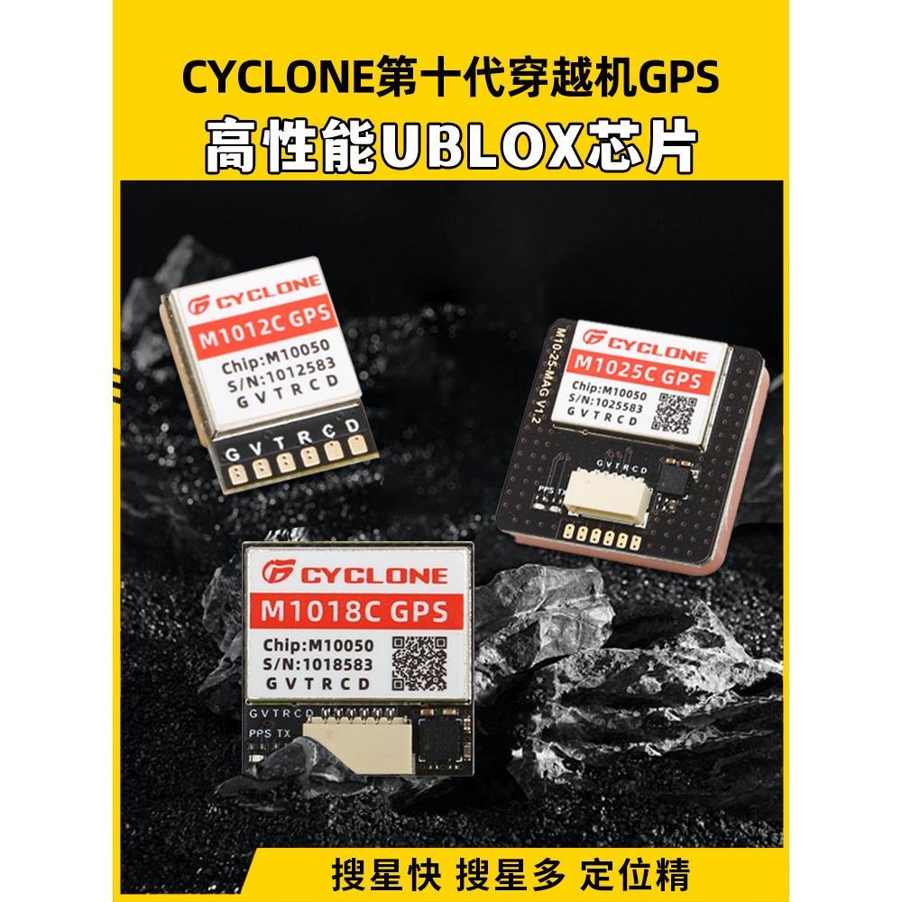 气旋第十代穿越机定位器M10芯片Ublox协议Gps北斗罗盘导航模块