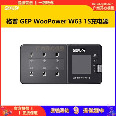 GEPRC格普 GEP WooPower W63 1S充电器 安全可携式 穿越机 FPV配