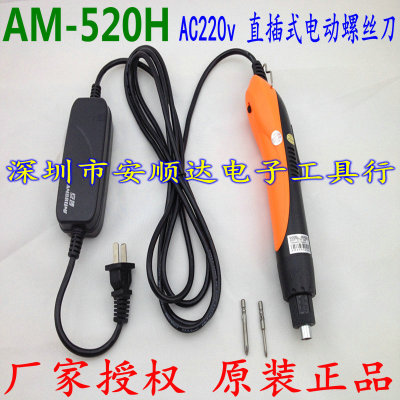 AMBRUMS安埗AM-520H电动螺丝刀220V直插式电动起子800电批改锥