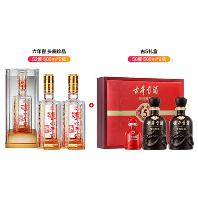 【详情领金币】泸州老窖六年窖头曲珍品52度2瓶 +古5礼盒50度2瓶