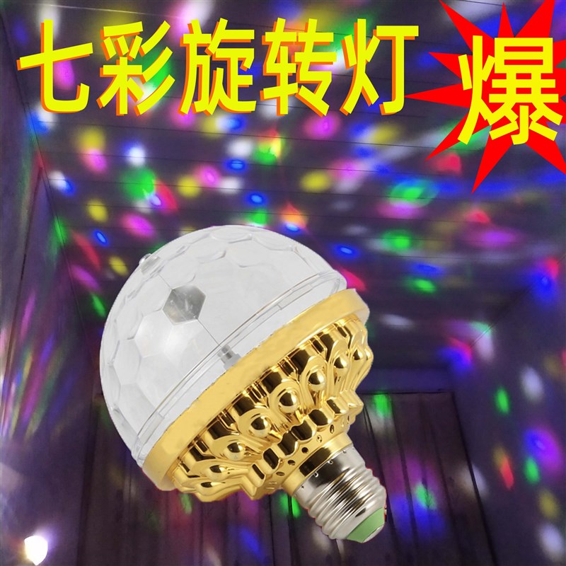 KTV闪光灯led蹦迪宿舍跳舞台自动爆家庭用房间水晶魔球七彩旋转灯