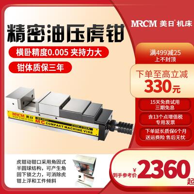 美日机床高精度油压倍力虎钳加工中心重型切削平口台钳虎钳夹具