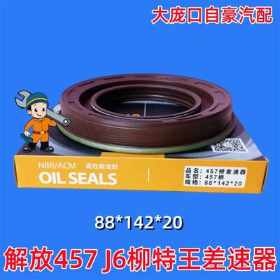 汽车专用油封55*85*49*100*8/10*80*113*12/22*118.5*152*13.2