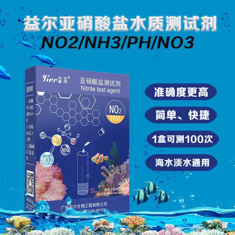 益尔鱼缸水质检测新品亚硝酸盐测试剂氨氮分析调节纸水族pH测试盒