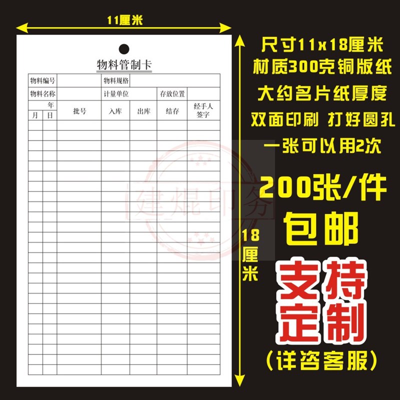 物料管制卡仓库物料卡存料卡物料标识卡材料盘点卡物料标识卡定做