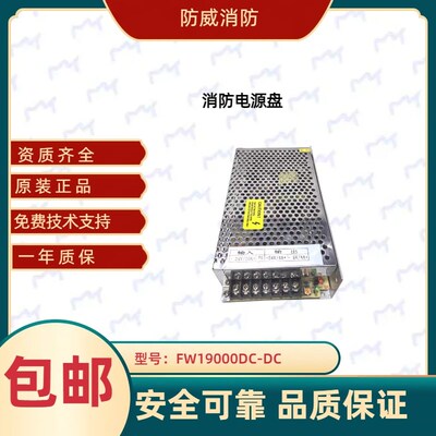 FW19000火灾报警消防电源输入DC24V10A 输出24V4A 5V4A