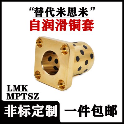 方法兰一体无油衬套 自润滑耐磨石墨铜套/滑动轴承MPTSZ16-20-25