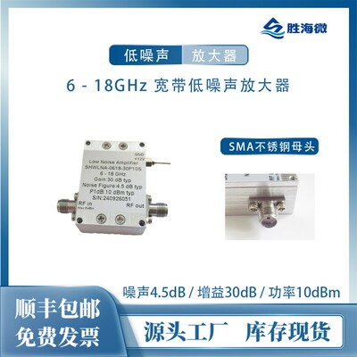 6-18GHz 30dB NF:4.5dB P1dBm:10dBm SMA母 射频低噪声放大器