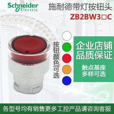 按钮开关带灯平头按钮红色绿色ZB2BW33CZB2-BW33CW34C透明ZB2BW37
