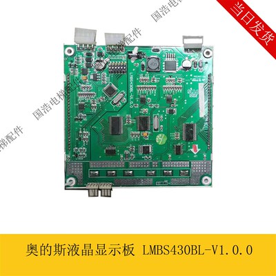 奥的斯液晶显示板LMBS430BL-V1.0.0电梯配件全新原装现货