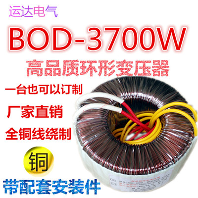 3700W(VA)220V转100V110V120V160V180V220V230V380V环形变压器