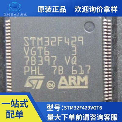 STM32F429VGT6 LQFP100 ST单片机IC芯片 意法半导体MCU 集成电路