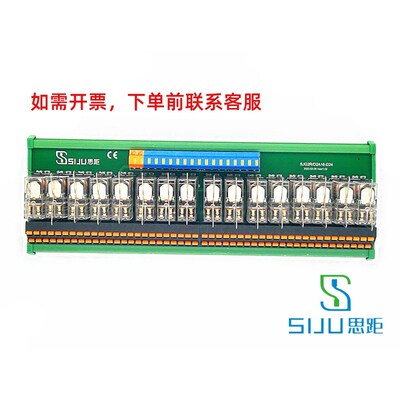 SIJU 16路快插继电器模组OMRON继电器G2R-2 DC24 PLC放大转接板